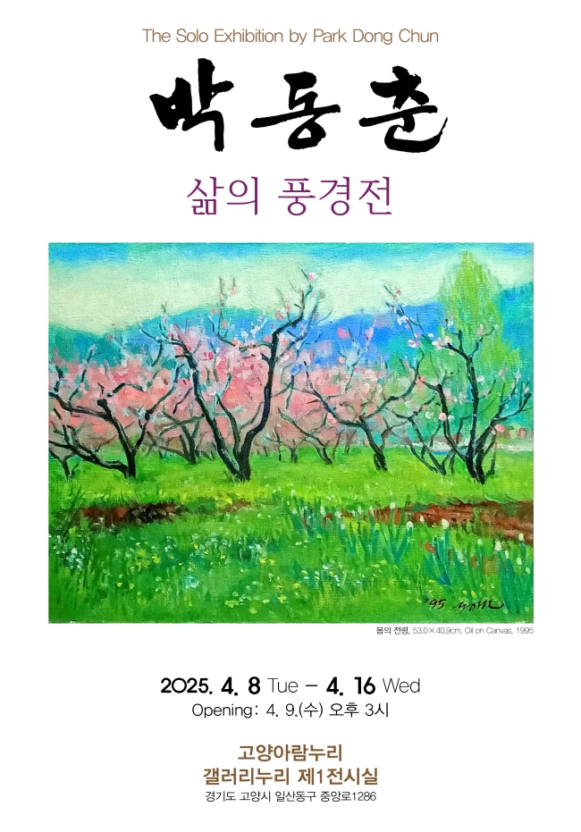 문화예술공연 - 삶의 풍경전 | 문화체육관광부