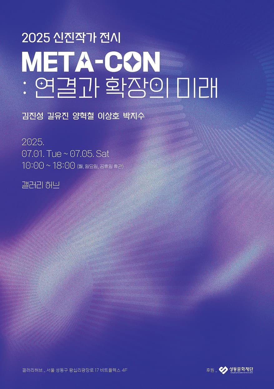 문화예술공연 - META_CON: 연결과 확장의 미래 | 문화체육관광부